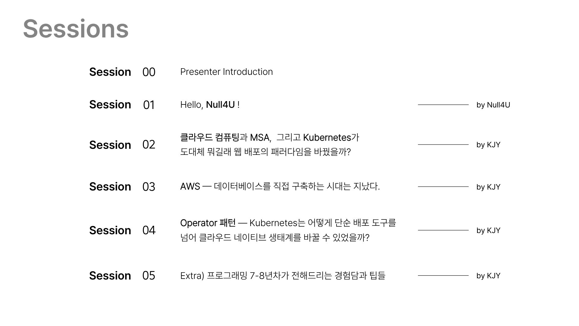 2025 IT Conference – Null4U Sessions – 세명컴고 보안과 포털